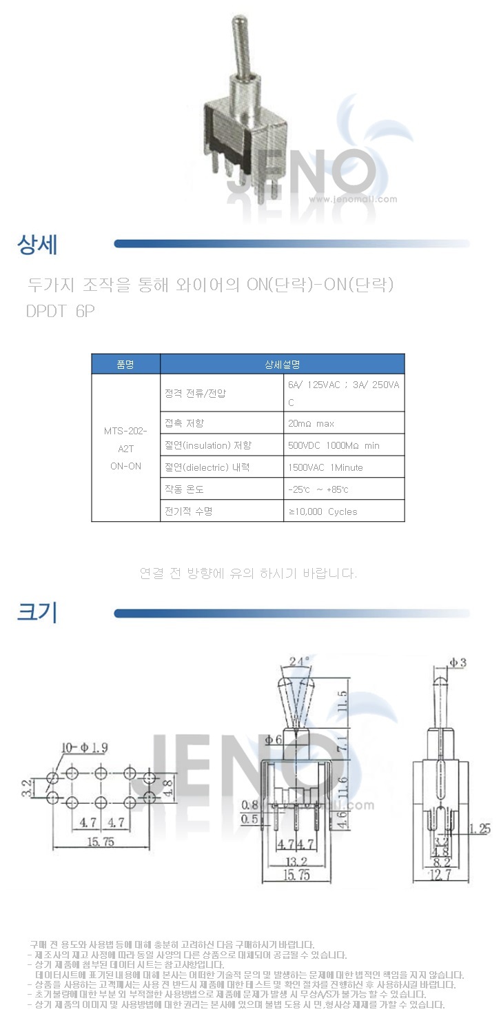 2단 6P 토글 스위치 ON-ON DPDT 1000개 (MTS-202-A2T)